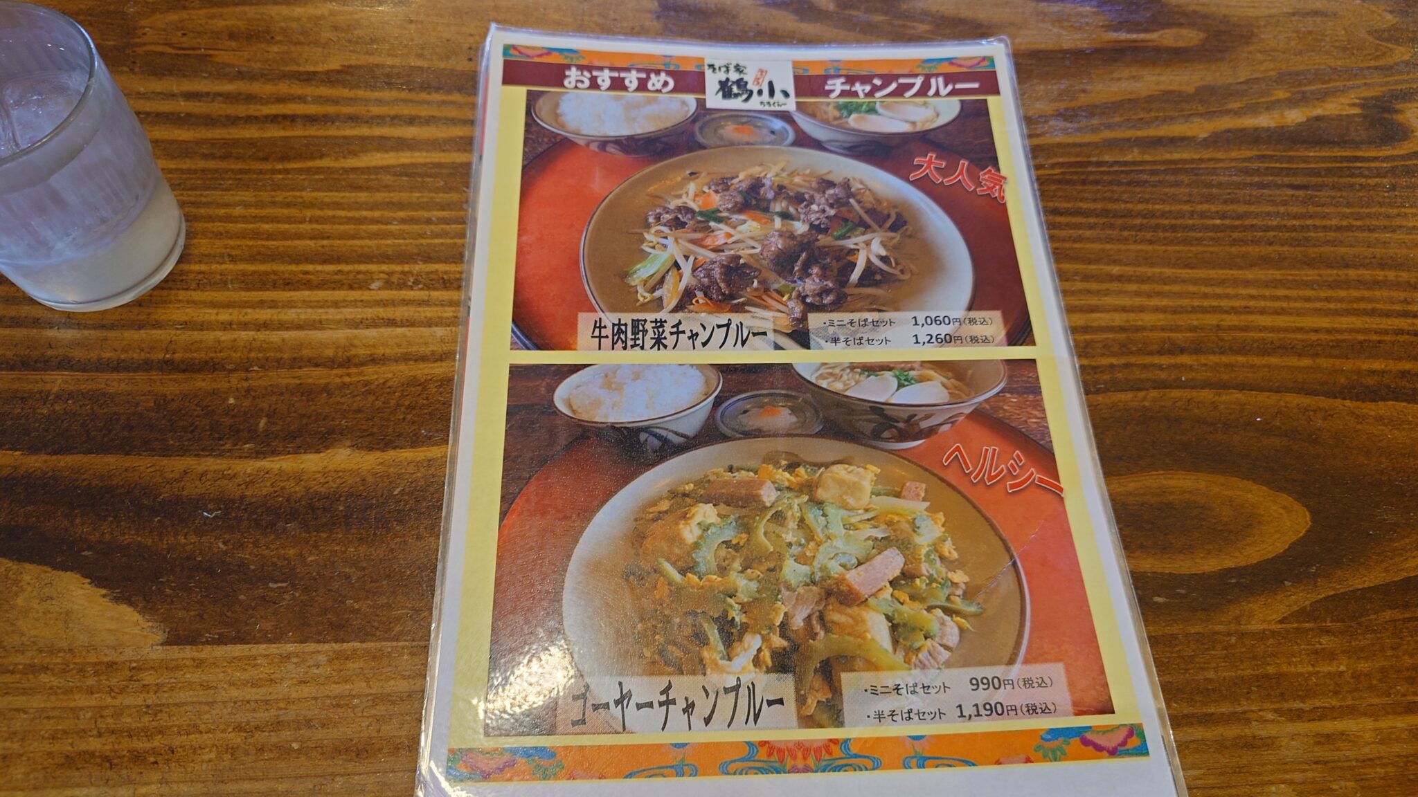 195日目（12/2） 快活CLUB 浦添店（沖縄県浦添市）→快活CLUB 名護店（沖縄県名護市） | はやぶさたび